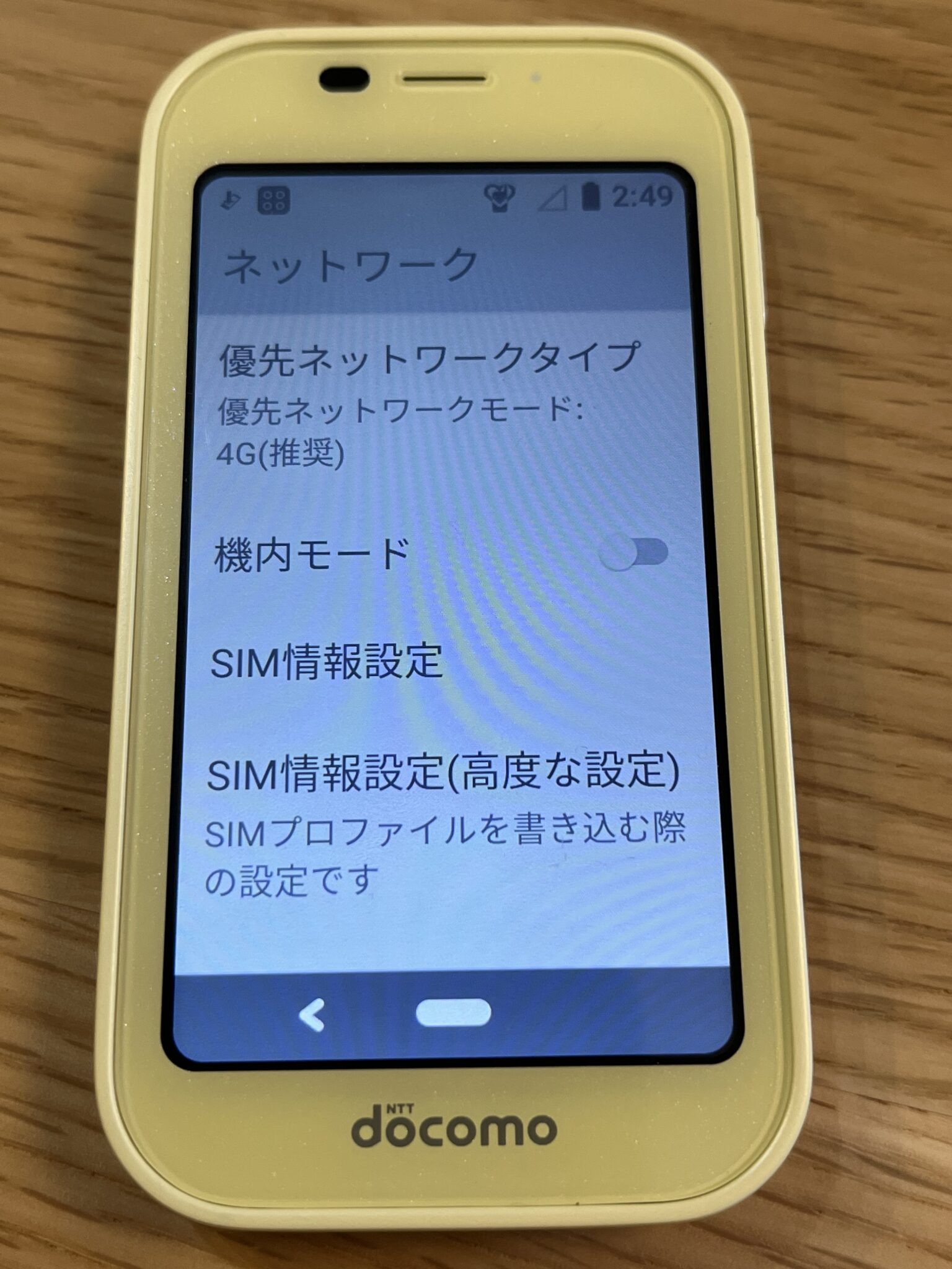SH-03Mキッズケータイを最安292円の格安SIMで使う方法 | まろの育児ときどき転職、ところにより副業