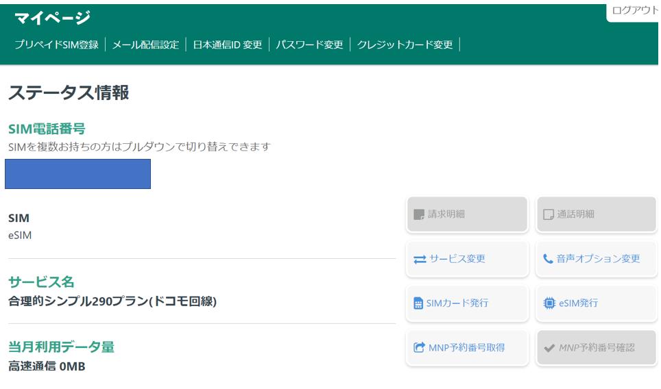 SH-03Mキッズケータイを最安292円の格安SIMで使う方法 | まろの育児ときどき転職、ところにより副業