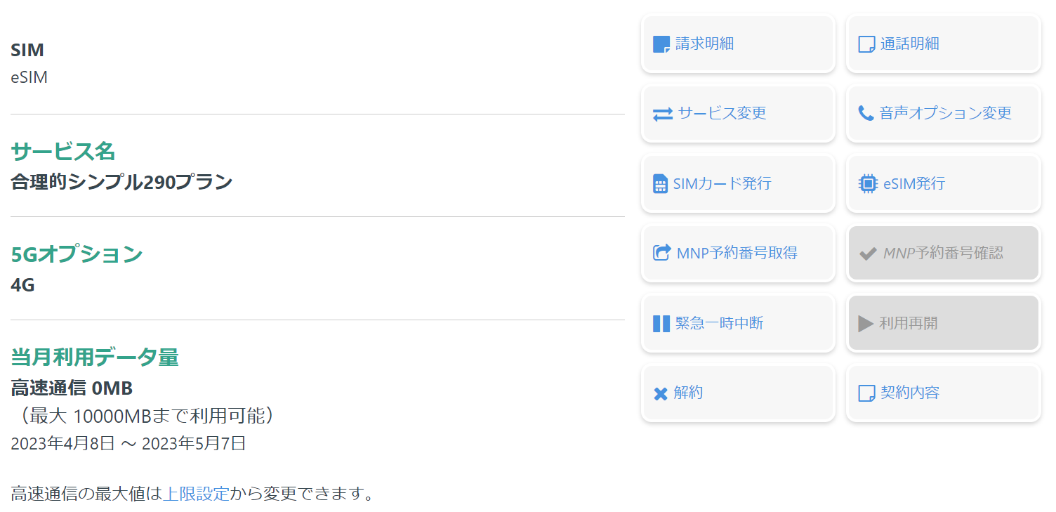 SH-03Mキッズケータイを最安292円の格安SIMで使う方法 | まろの育児ときどき転職、ところにより副業